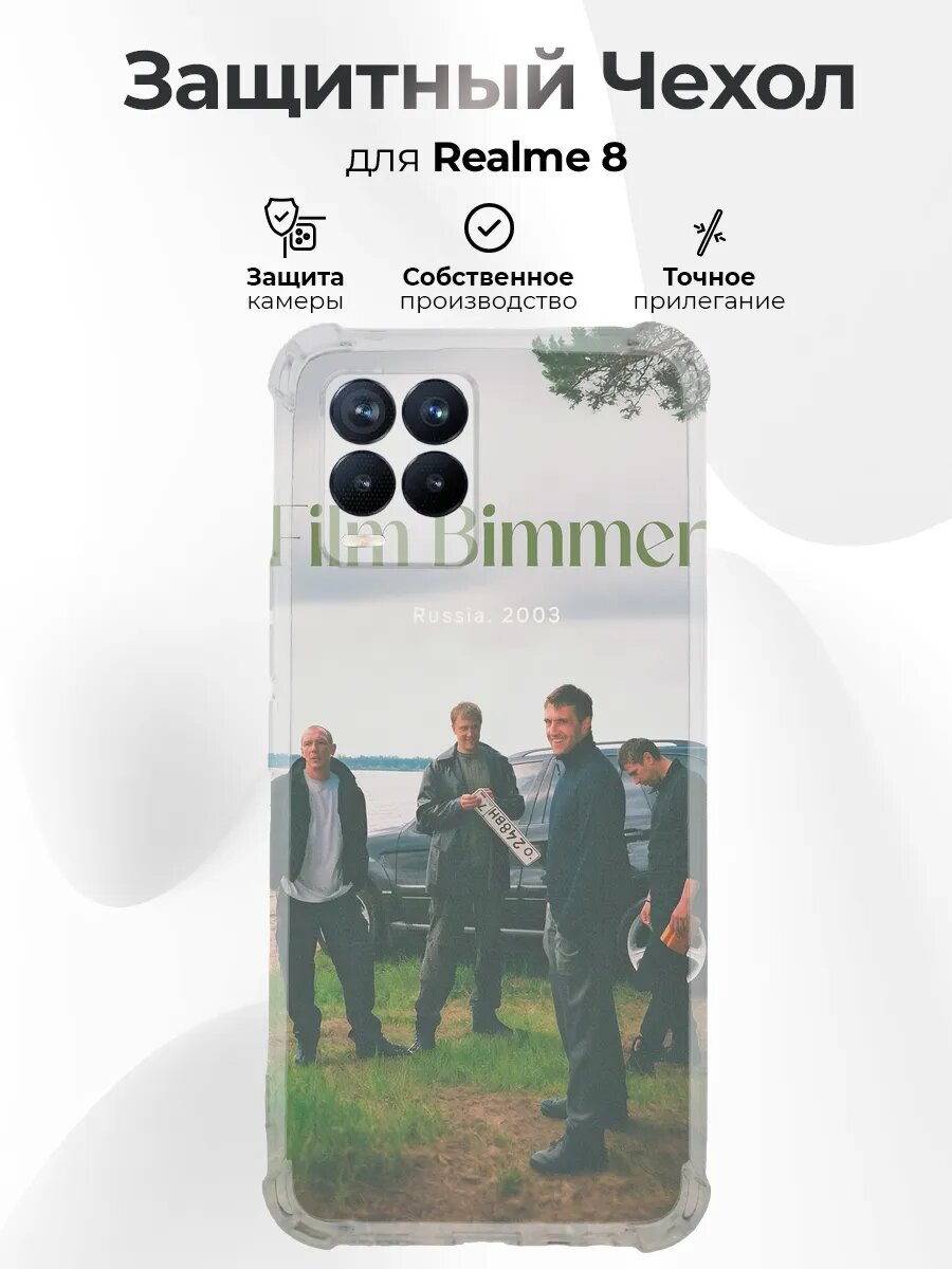 Чехол на Realme 8 с принтом Бумер