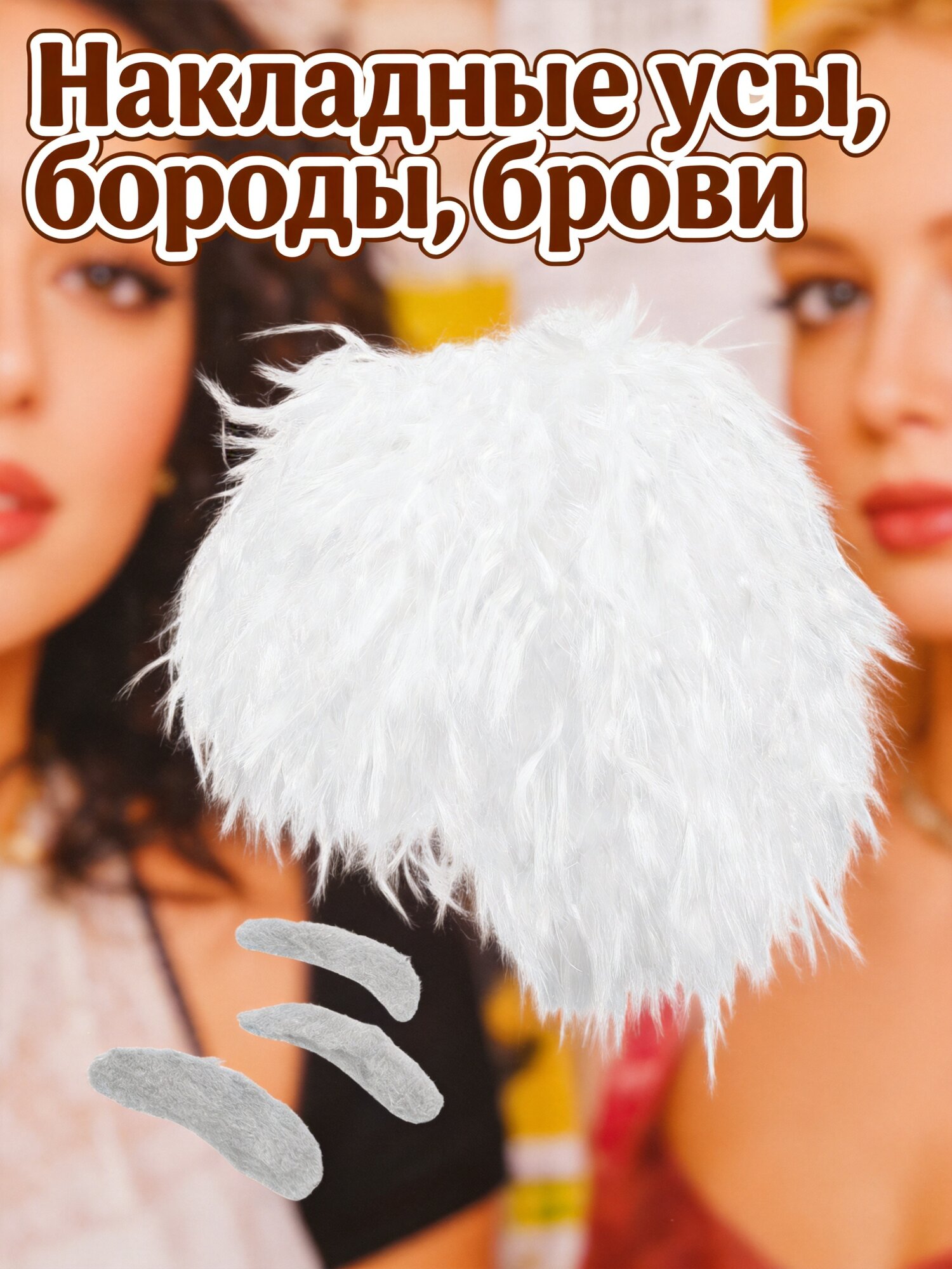 Парик Учёного С Поддельными Усами И Бровями Для Костюмированных Партий 33.00X33.00X20.00Cm
