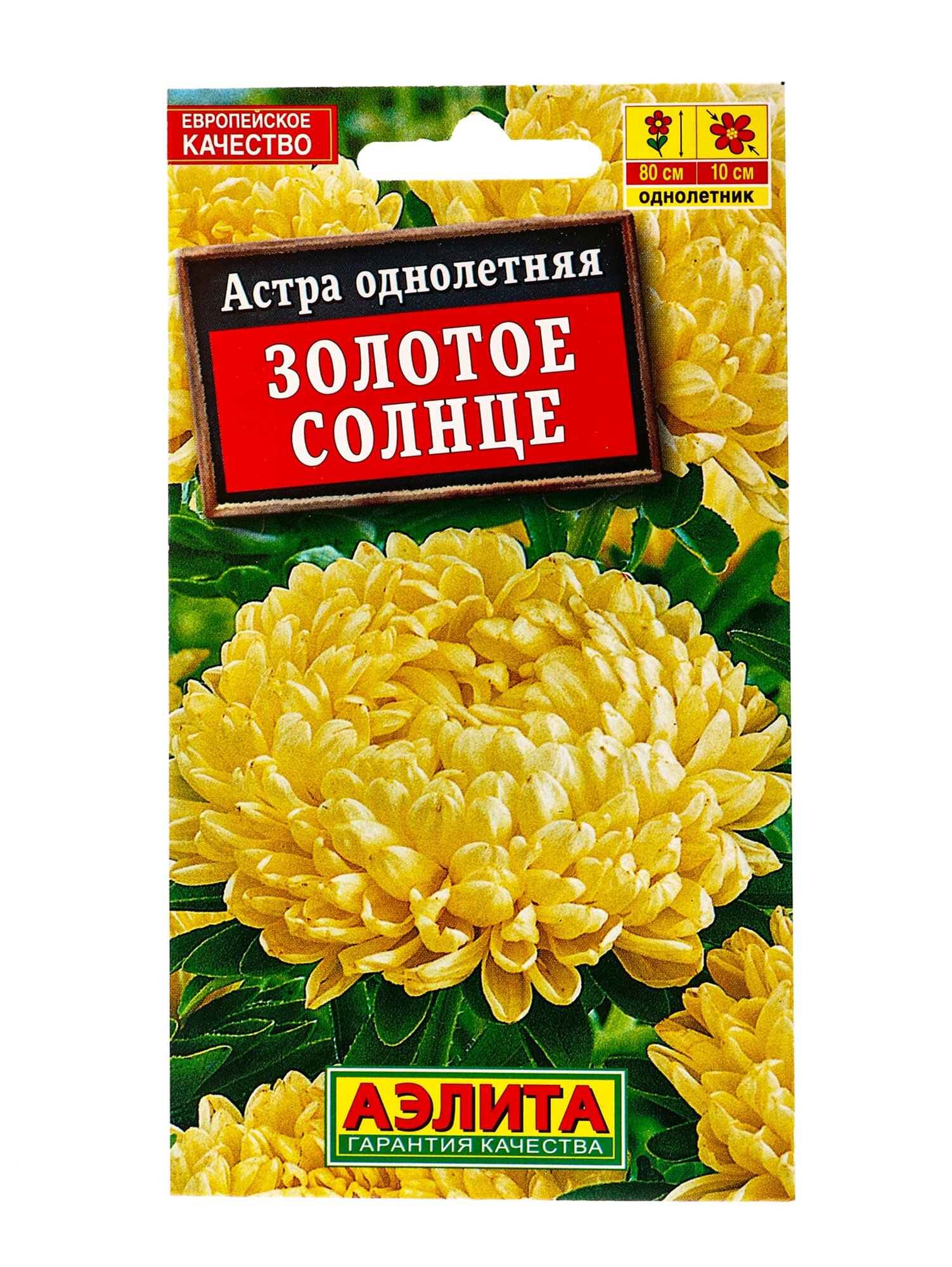 Семена цветов Астра «Золотое солнце» пионовидная, 0.2 г