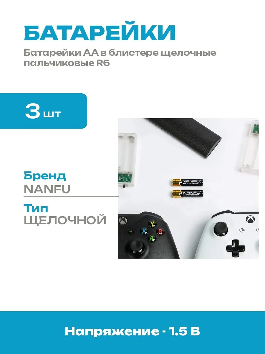 Батарейки пальчиковые АА щелочные комплект 3 штуки блистер