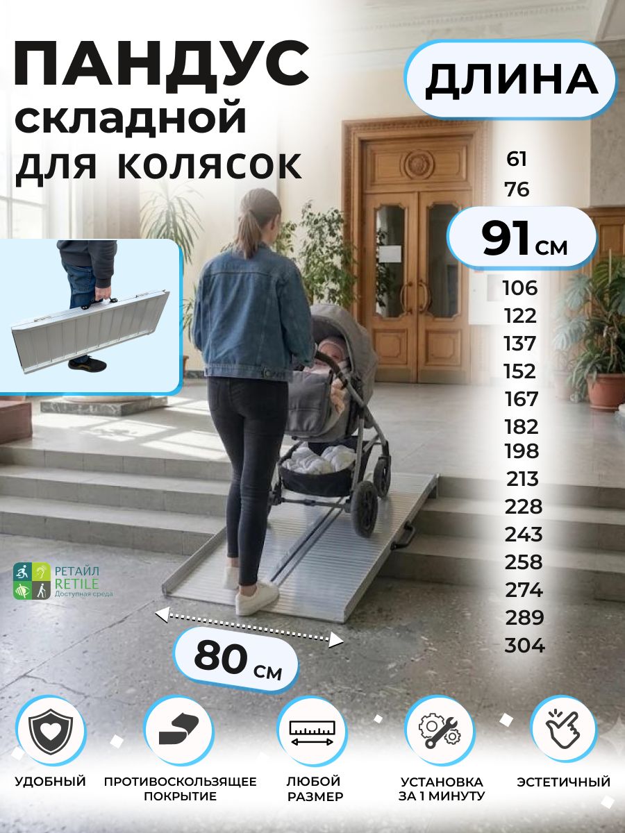 Пандус складной 2-секционный комфорт 800х910 мм для детских и инвалидных колясок