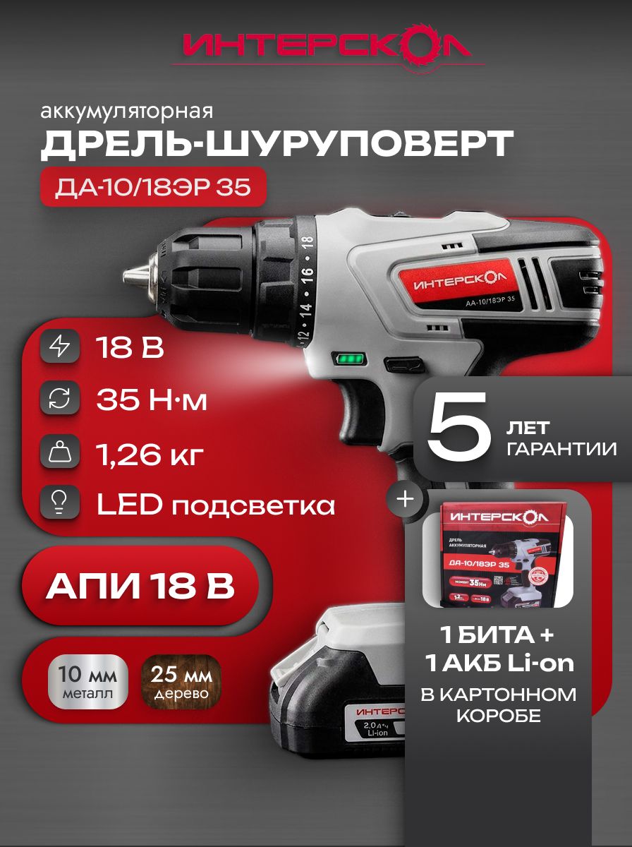 Шуруповерт аккумуляторный ДА-10/18ЭР 35Нм (1хАКБ, ЗУ), 518.2.1.20