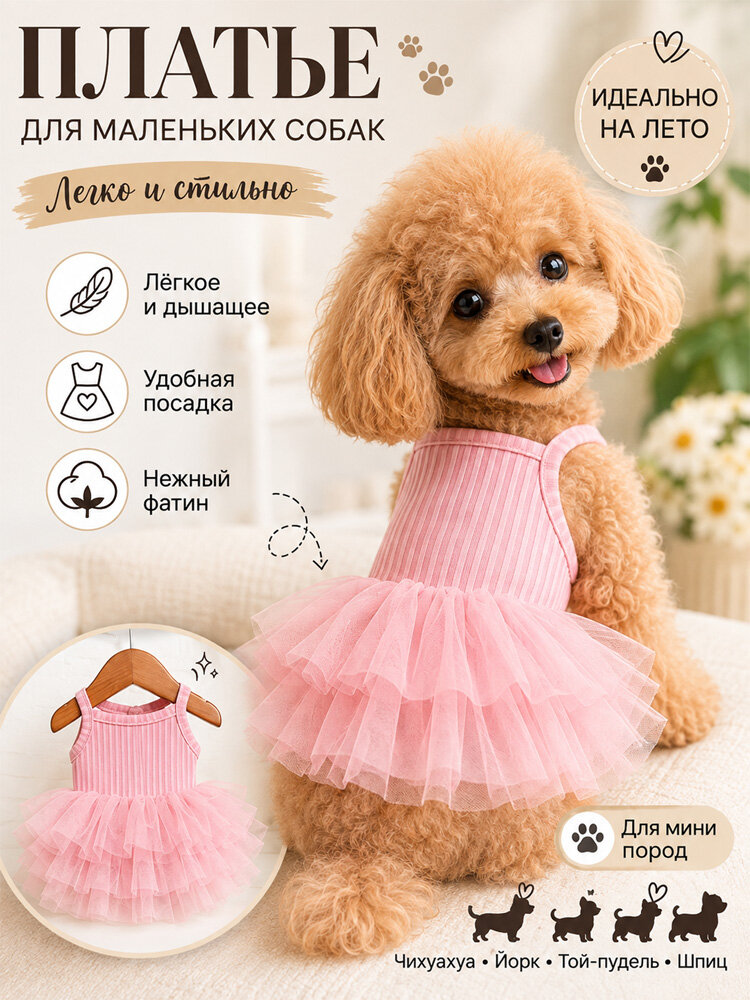 Летние платья для собак и кошек