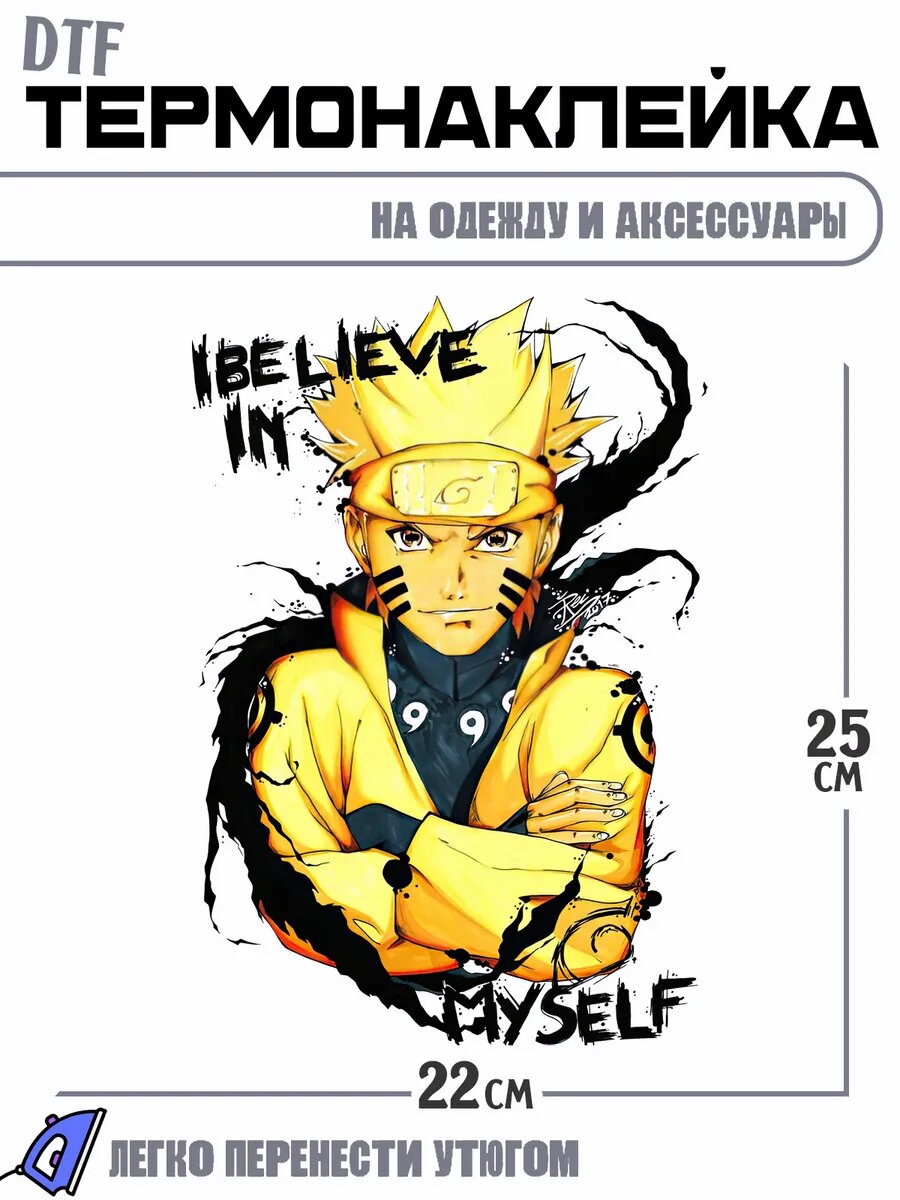 Термонаклейка наруто naruto