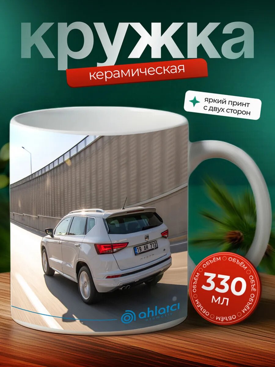 Кружка Сеат Атека SEAT Ateca 7,
