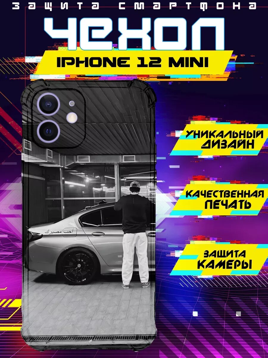 Чехол на IPHONE 12 MINI с принтом csl 63 венгалби
