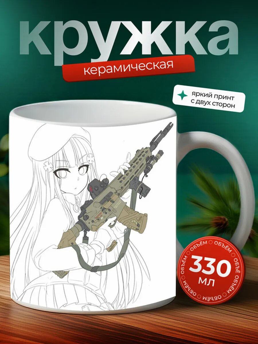 Кружка Девочка с пушкой аниме 20,