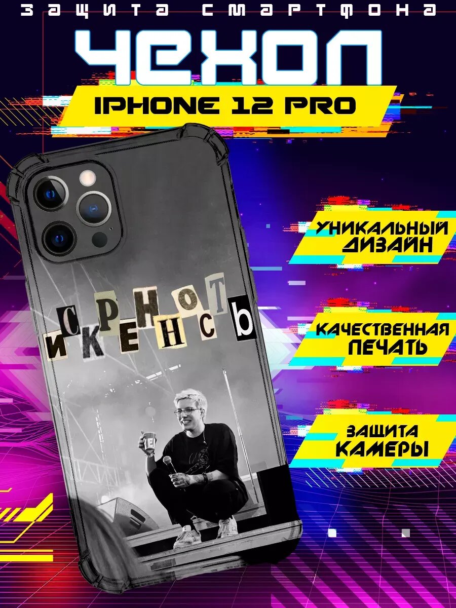 Чехол на IPHONE 12 PRO силиконовый с принтом мазелов