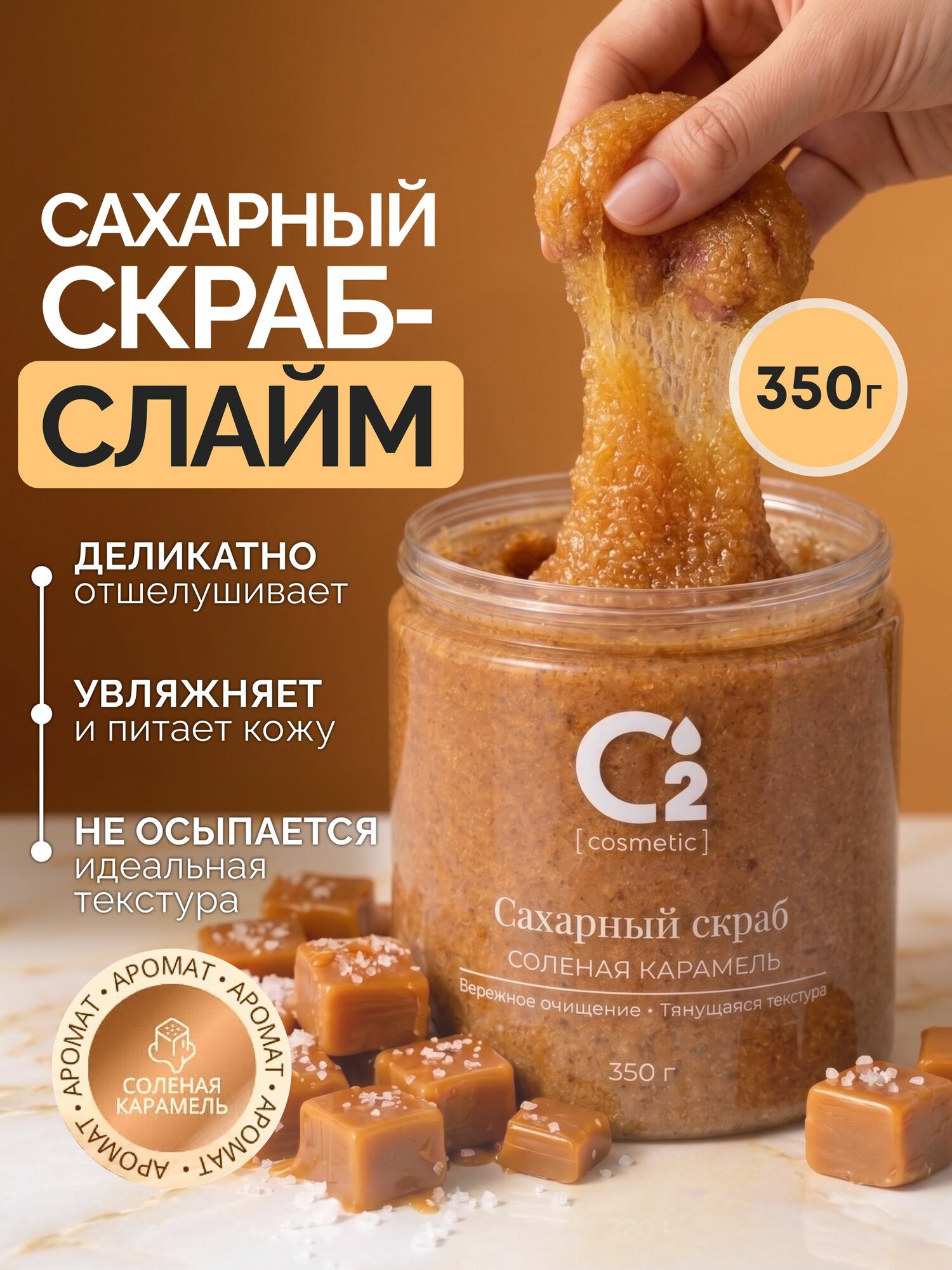 Сахарный скраб-слайм для тела с шиммером 350 гр O2 cosmetic