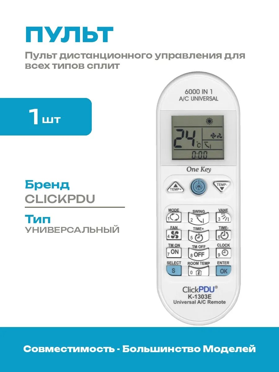 Контроллер для кондиционера универсальный пульт управления