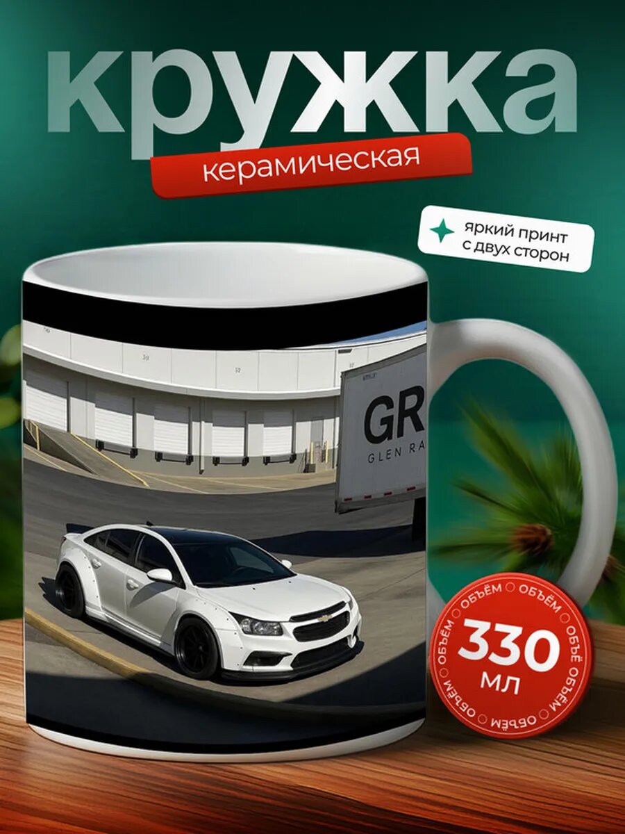 Кружка Шевроле Круз Chevrolet Cruze 4,