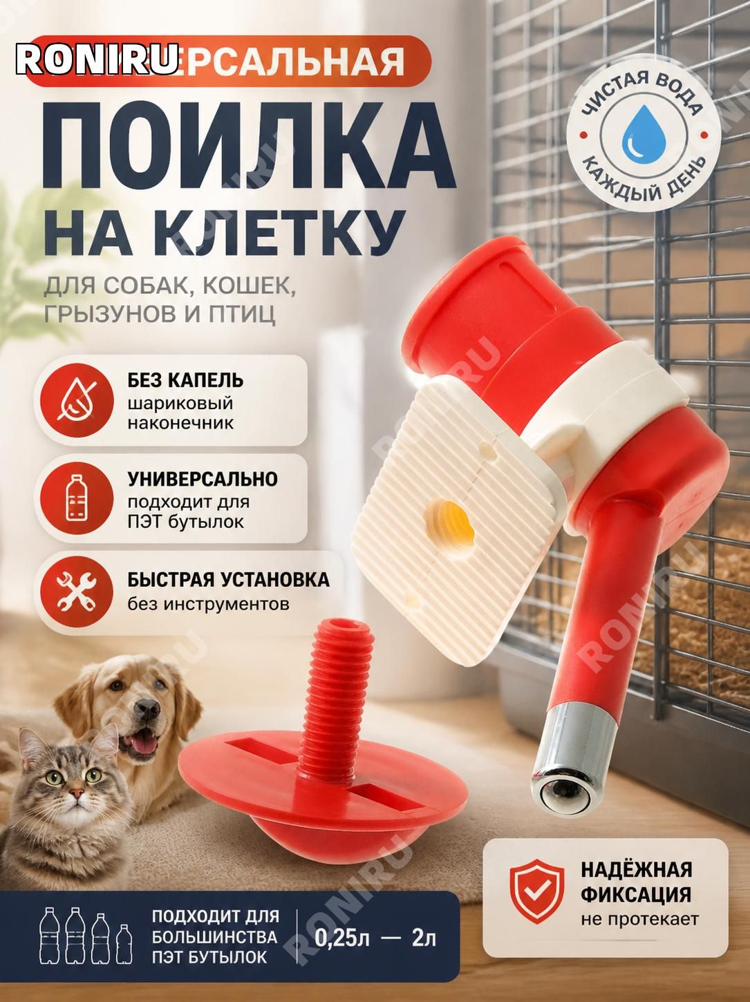 Поилка для собак и кошек на клетку, универсальный держатель под ПЭТ бутылку с шариковым наконечником, компактный диспенсер воды для грызунов и птиц, быстрая установка без капель