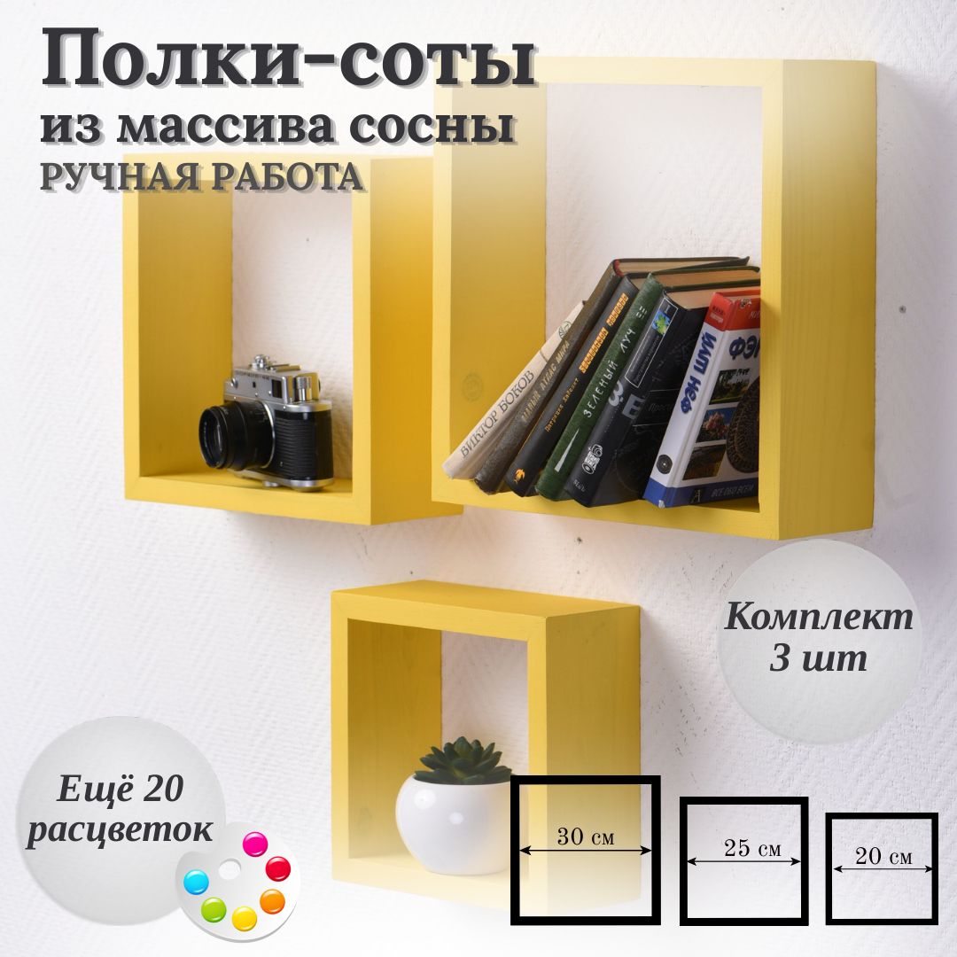 Волшебная Страна Полка Настенная Прямая, 30х9х30 см, 3 шт.