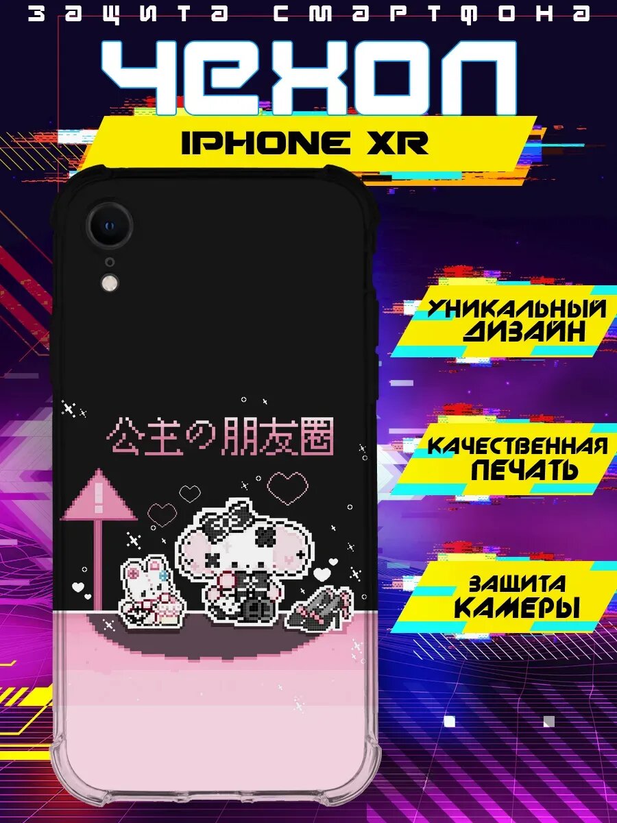 Чехол на IPHONE XR силиконовый с принтом y2k куроми