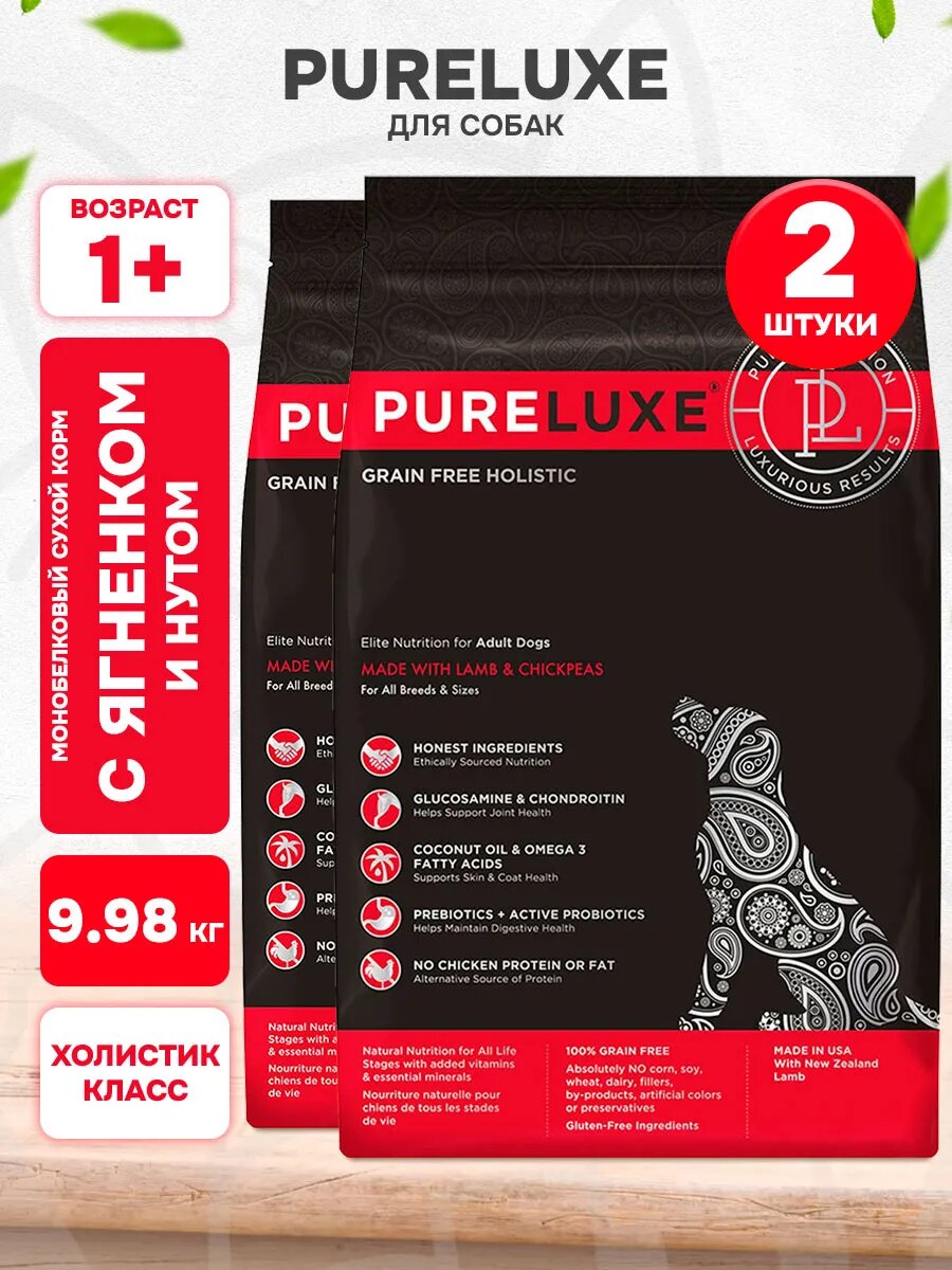 Корм сухой Pureluxe Элитное Питание монобелковый для взрослых собак всех пород, ягненок и нут, 9,98 кг х 2 шт