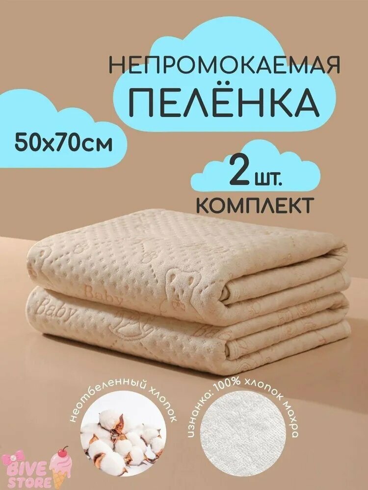 Многоразовая непромокаемая пеленка