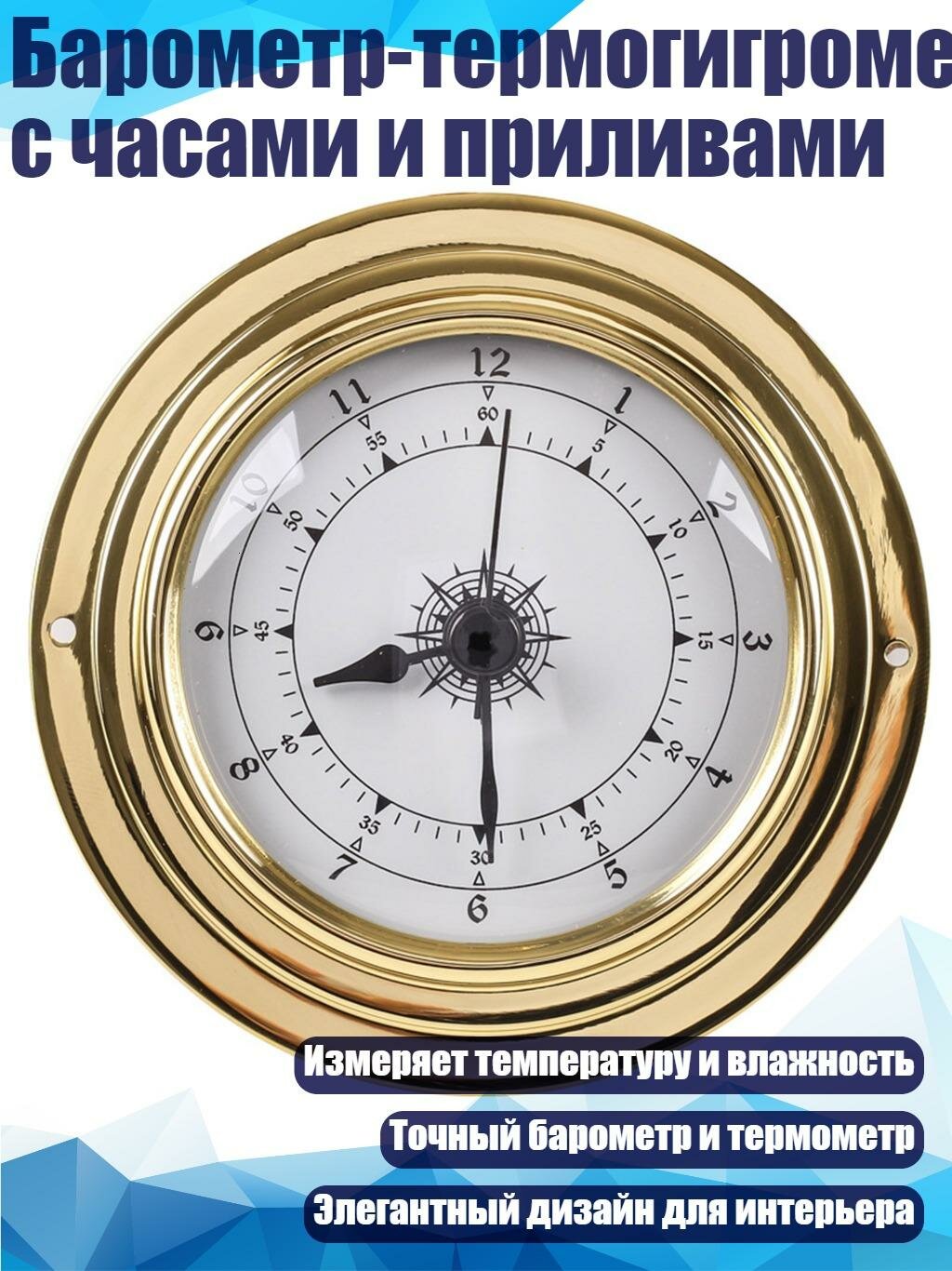 Барометр-термогигрометр с часами и приливами, Часы