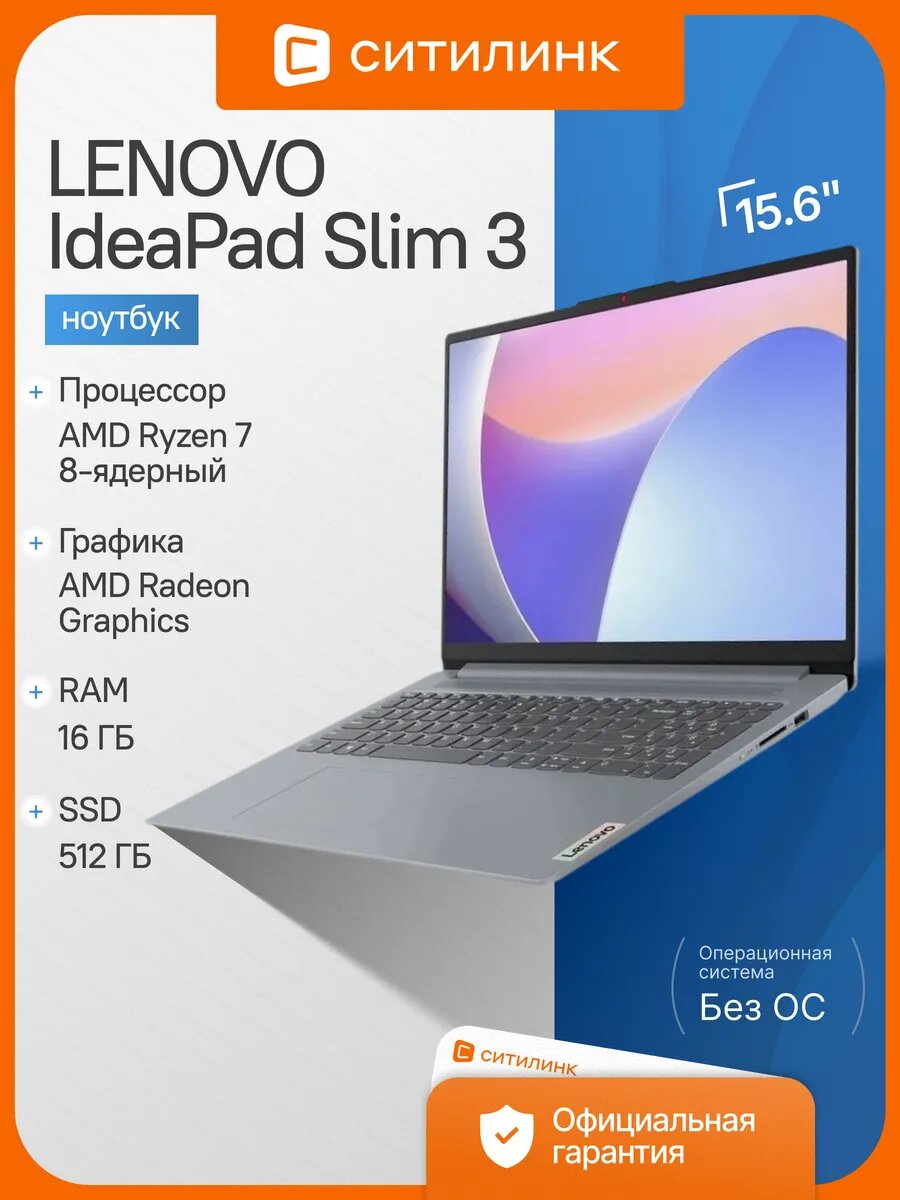 Ноутбук Lenovo IdeaPad Slim 3 15ABR8 15.6", 2024, IPS, AMD Ryzen 7 7730U 2ГГц, 8-ядерный, 16ГБ DDR4, 512ГБ SSD, AMD Radeon, без операционной системы, серый [82xm00cjrk]