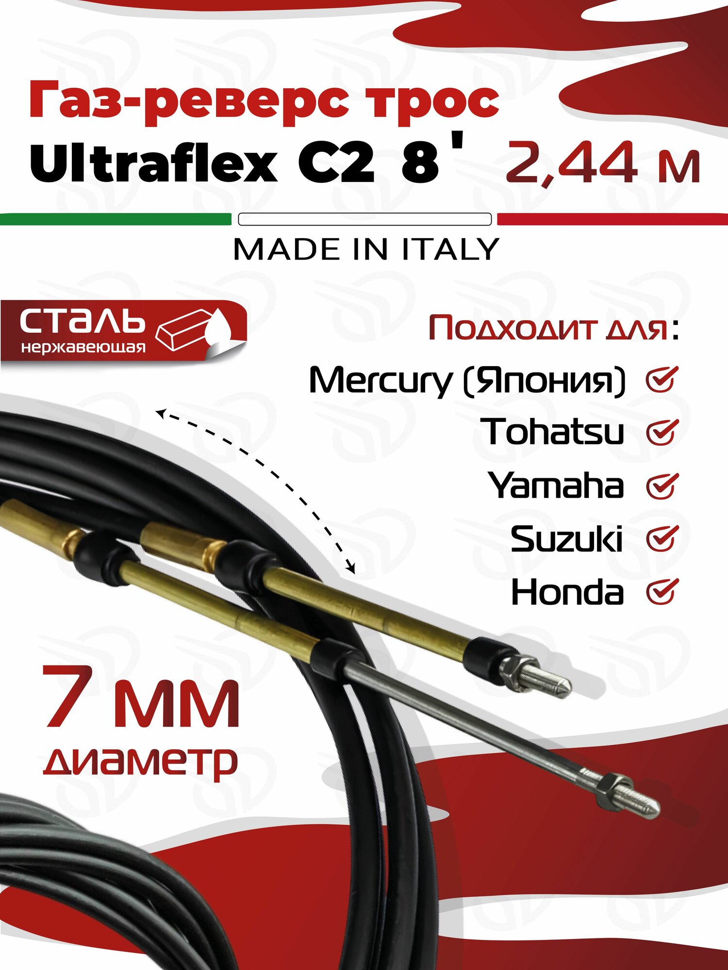 Трос газ-реверс Ultraflex C2 8"