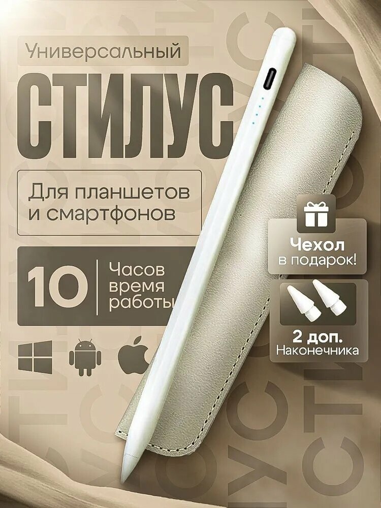 Универсальный стилус для андроид и iOS / Магнитное крепление / Все планшеты