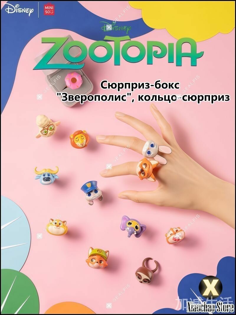 Кольцо-сюрприз мини, Сумасшедший город животных, Коробка-сюрприз, 1 подарок