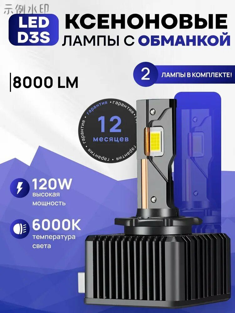 DMV AUTO52 Лампа автомобильная D3S, 2 шт. арт. D1S LED