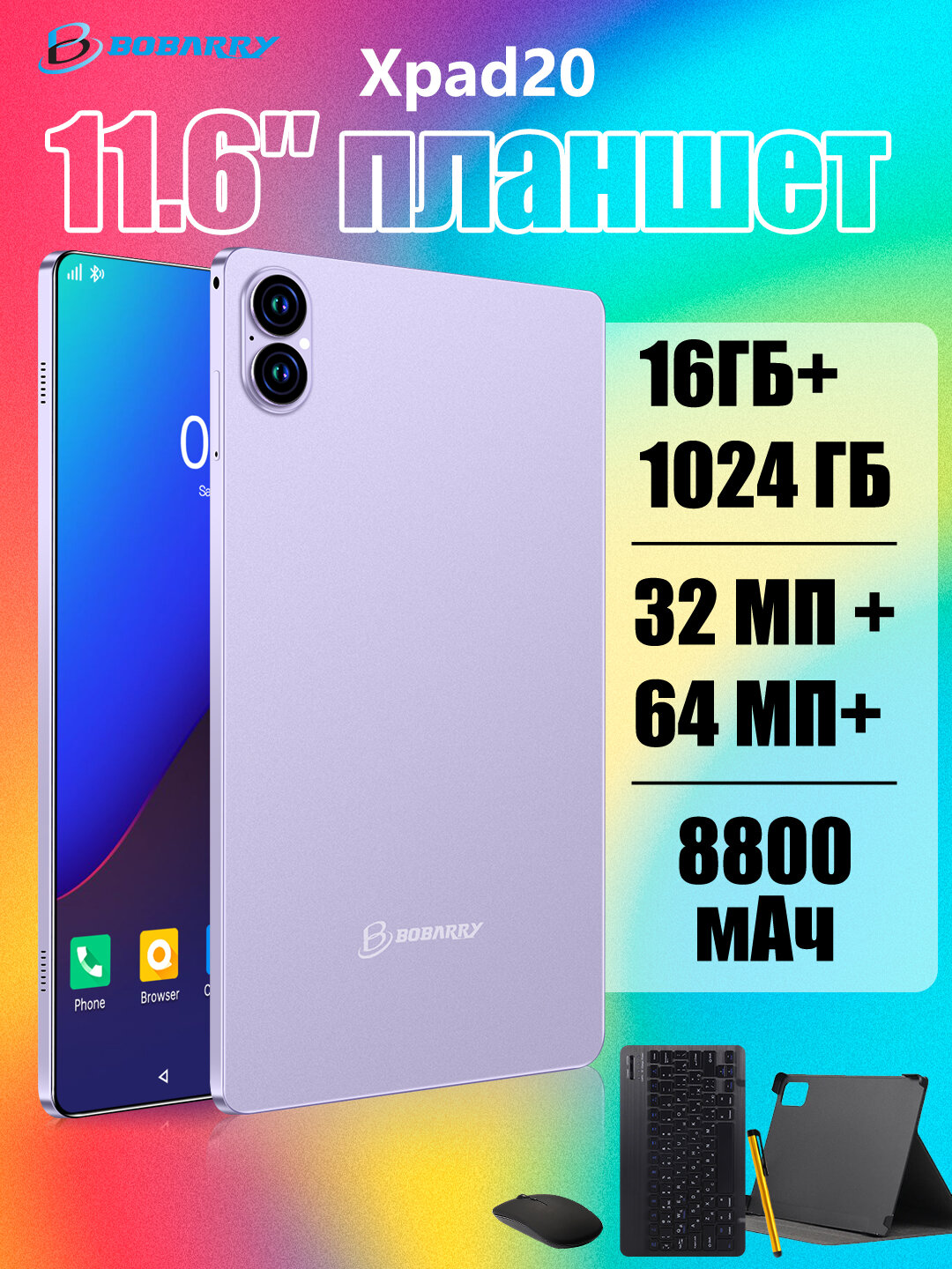 С клавиатурой+наушники,11.6' большой экран игровой планшет XPAD 20 5G , 16ГБ/1024ГБ , SIM2+WIFI , Android 14,8800 мАч