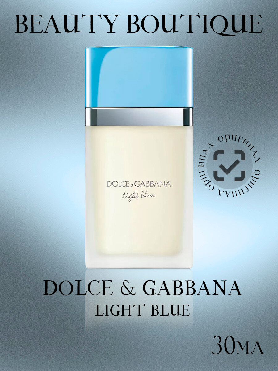Туалетная вода Dolce & Gabbana By D&G " Light Blue " — для женщин, 30 мл