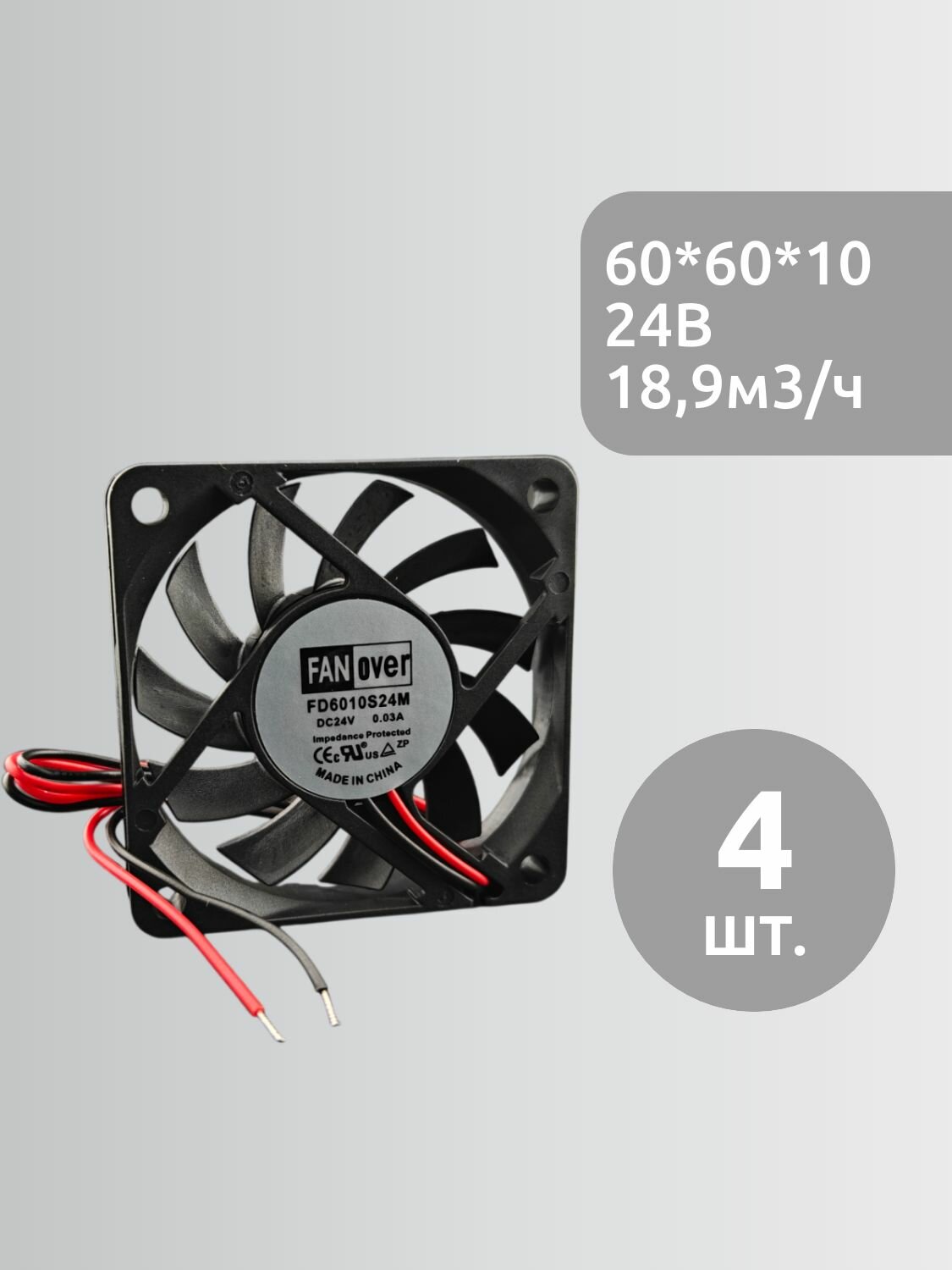Вентилятор 60*60*10мм 24В, Fanover FD6010S24M, 4штуки