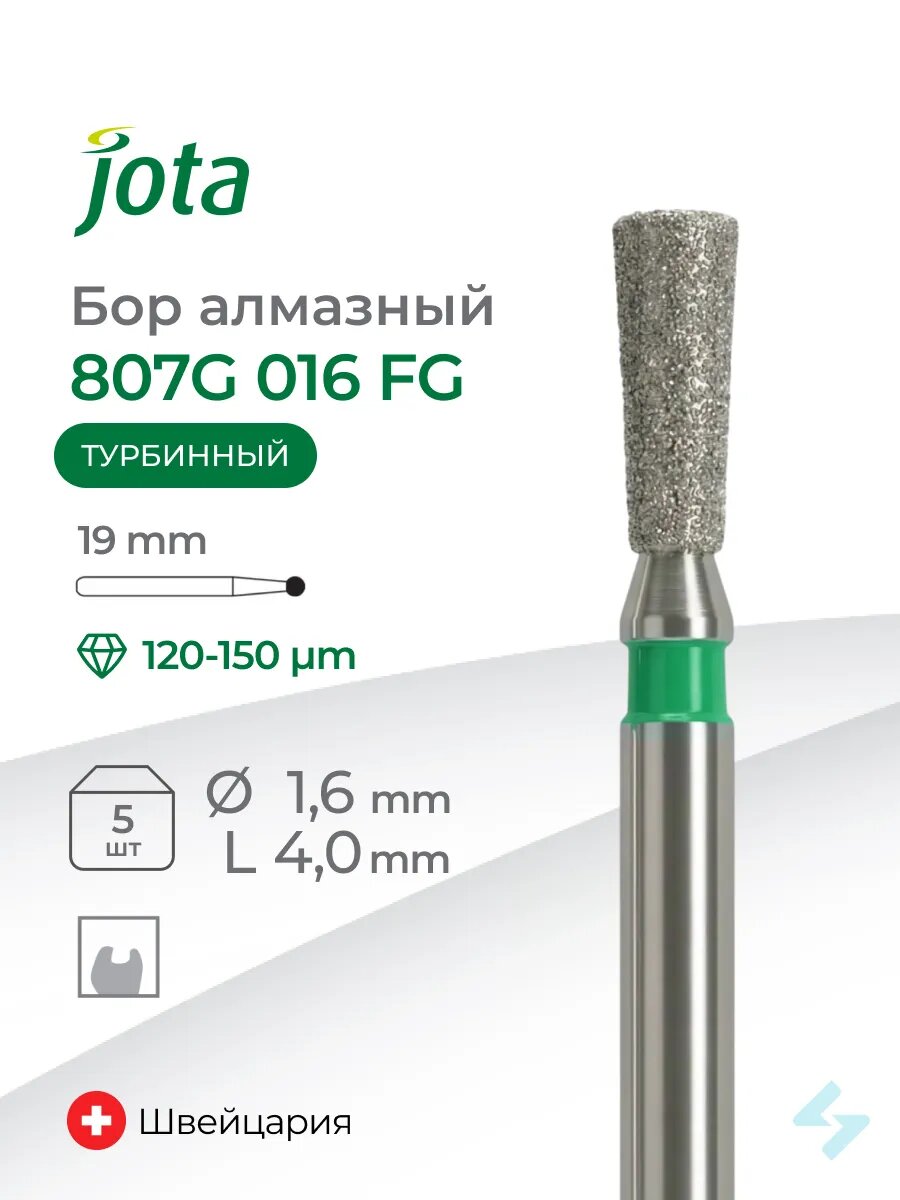 Бор алмазный 807 016 FG, зеленый, 5 шт, обратный конус