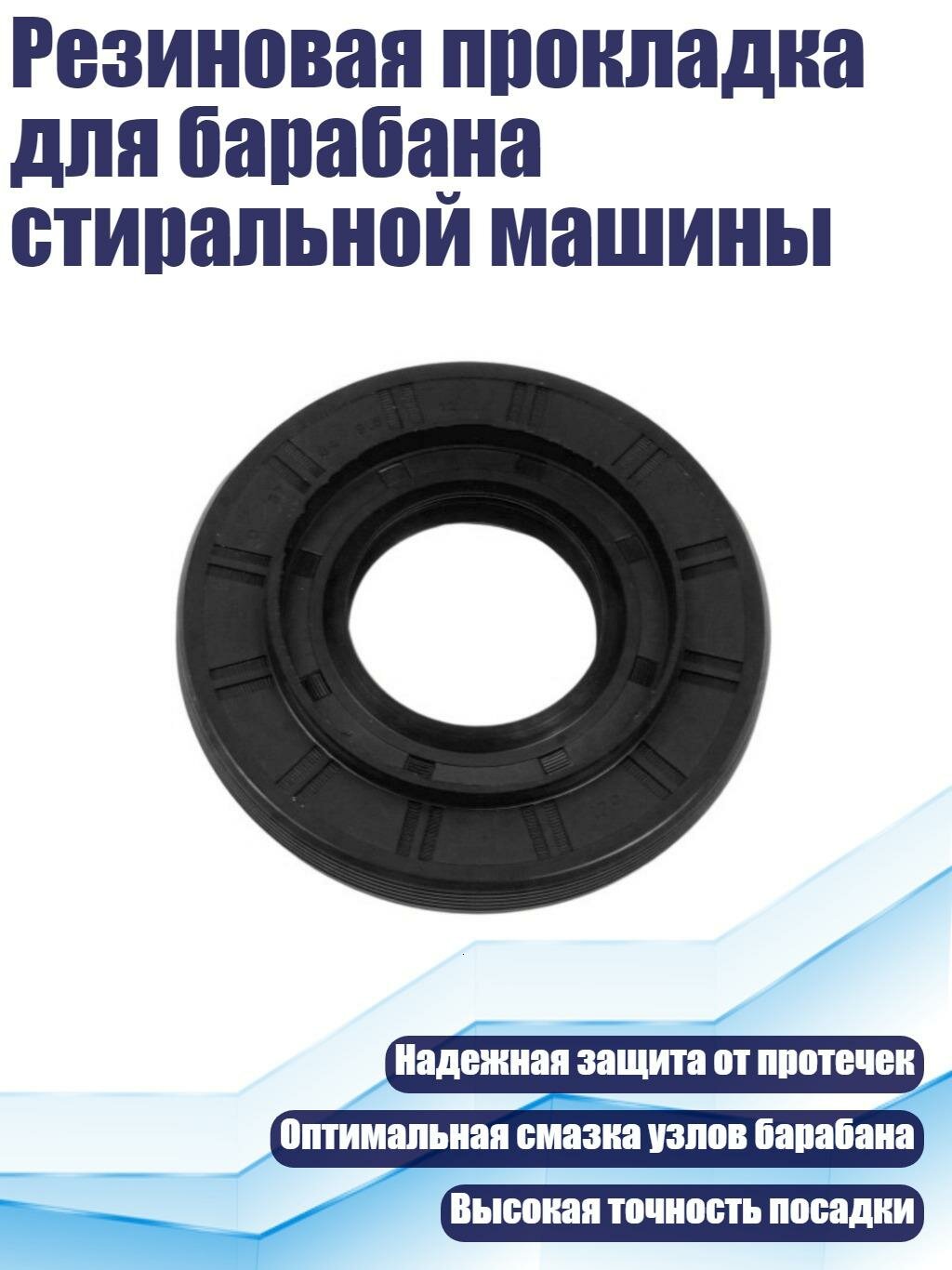 Резиновая прокладка для барабана стиральной машины