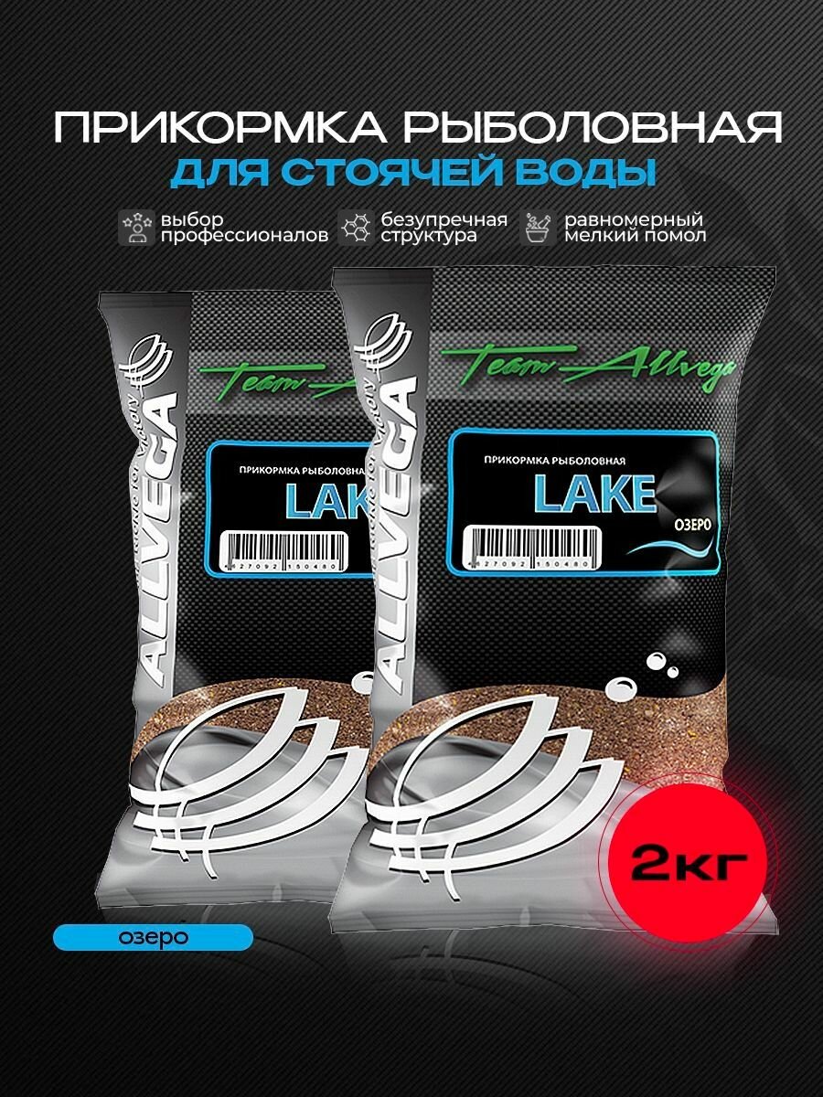 Прикормка рыболовная ALLVEGA Team Allvega озеро, лещ, плотва, карась Набор из 2 шт.