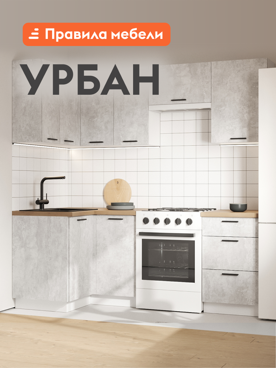Кухонный гарнитур угловой Урбан 2.1х1 м, мебель для дома и кухни, Белый / Цемент светлый