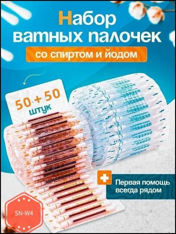 Ватные палочки