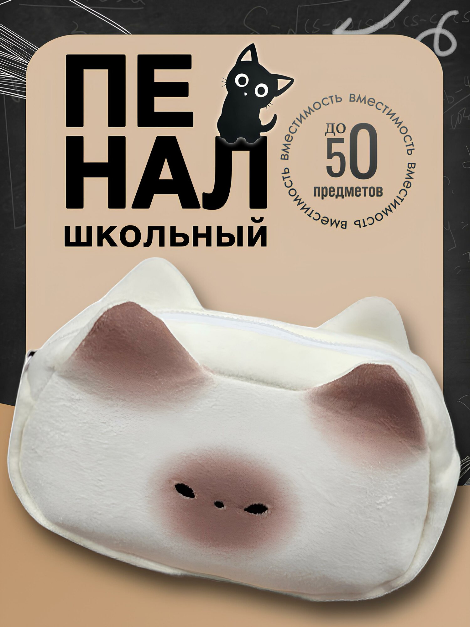 Пенал кот в корейском стиле