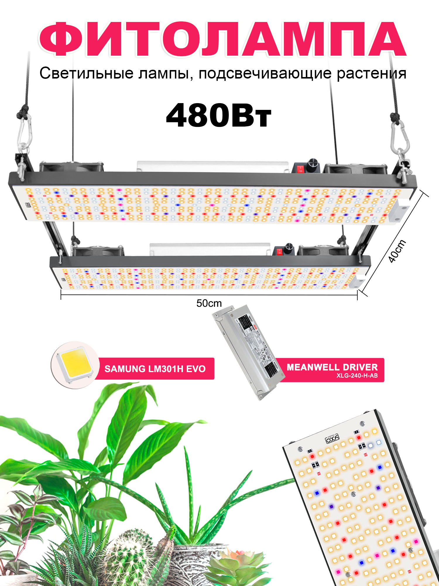 LM301H 480W Board LED grow Light полный спектр 2.9Umol / J bead DIY с красным выключателем включения / выключения
