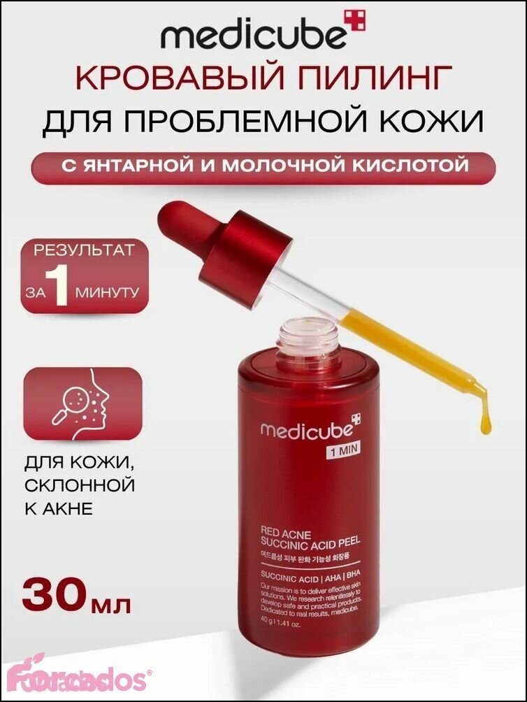Medicube Корейский пилинг для лица с молочной кислотой 20% против акне и для сужения пор 30 мл