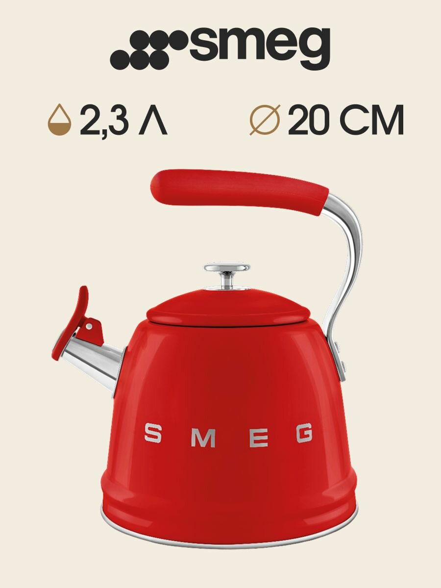 Чайник для плиты со свистком SMEG WKF01RD, 2,3 л, красный, для индукции и всех видов плит