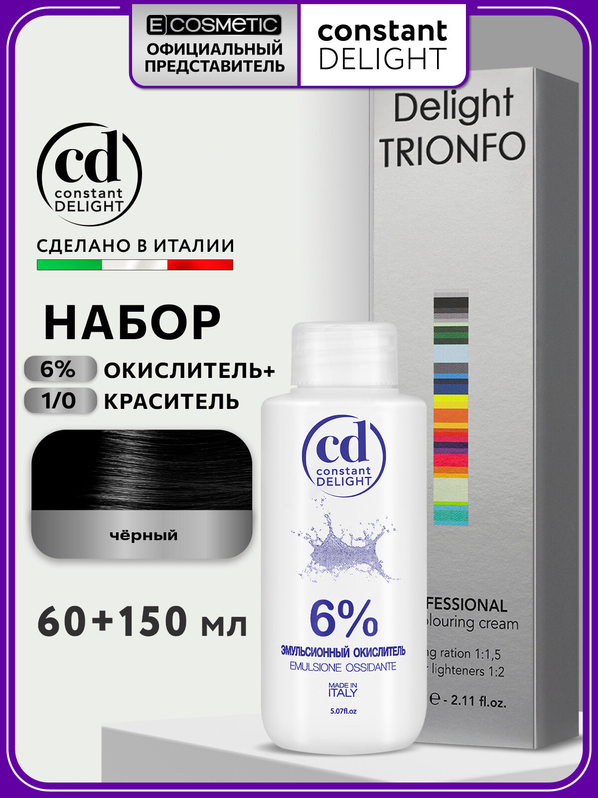 Набор для окрашивания волос CONSTANT DELIGHT Trionfo оксид 6 % + 1-0 черный 60+150 мл