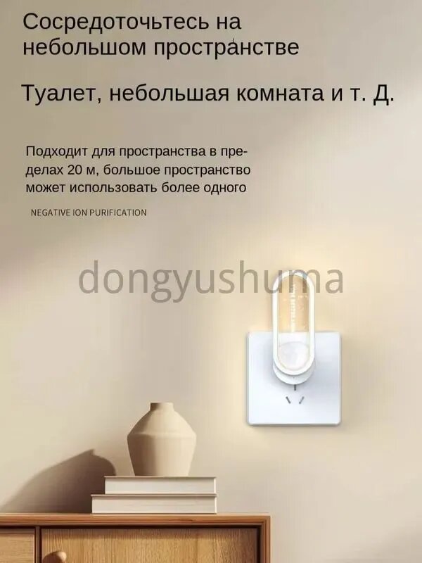 Очиститель воздуха для небольших помещений, туалетов и т. д. с функцией ионизации, для помещений до 20 м