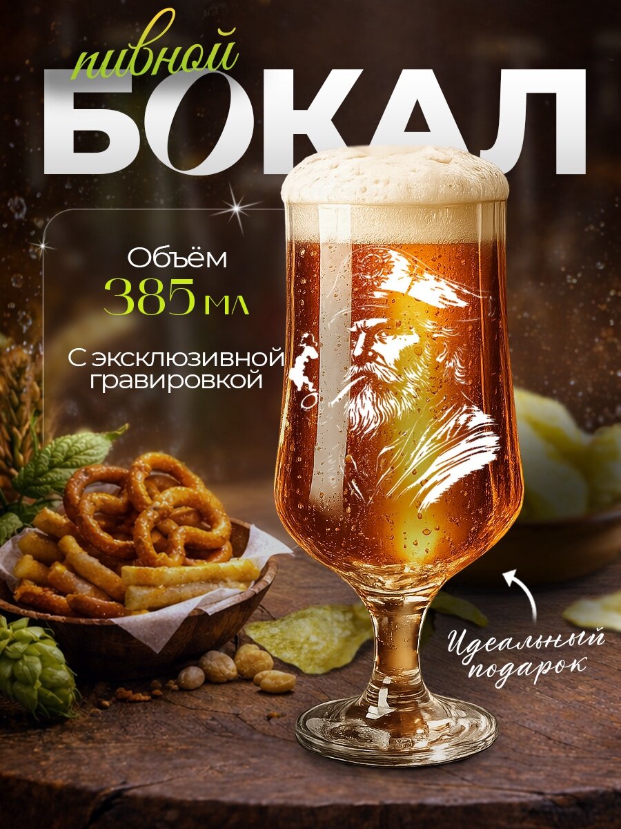 Бокал пивной "Капитан корабля", 385мл, стеклянный, с гравировкой