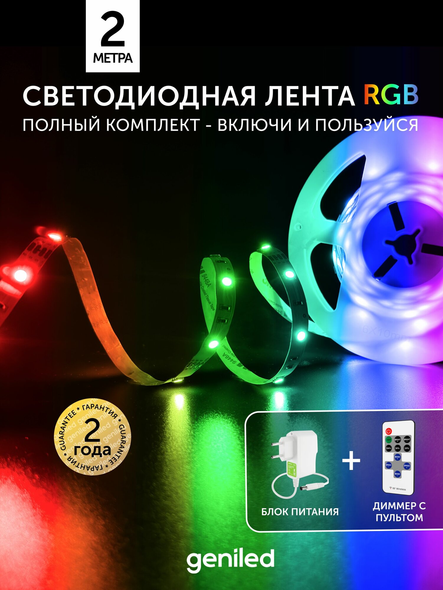 Комплект светодиодная лента RGB 2м 12В подсветка с пультом 14,4Вт/м яркая с блоком питания 10мм