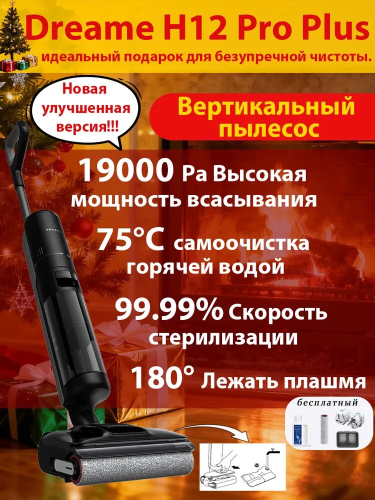 Моющий пылесос dreame-H12 proplus, черный