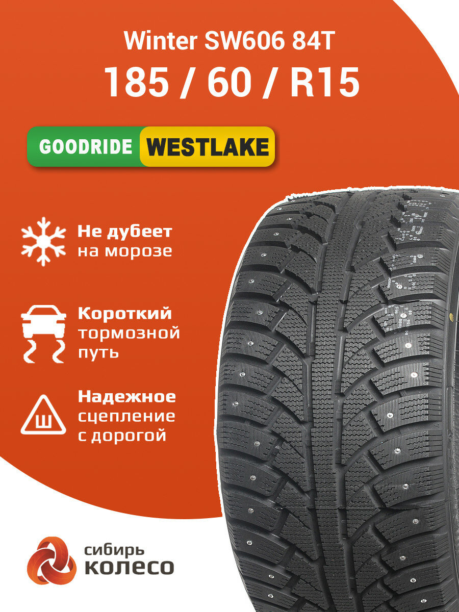 185/60R15 Goodride(Westlake) Winter SW606 84T шип