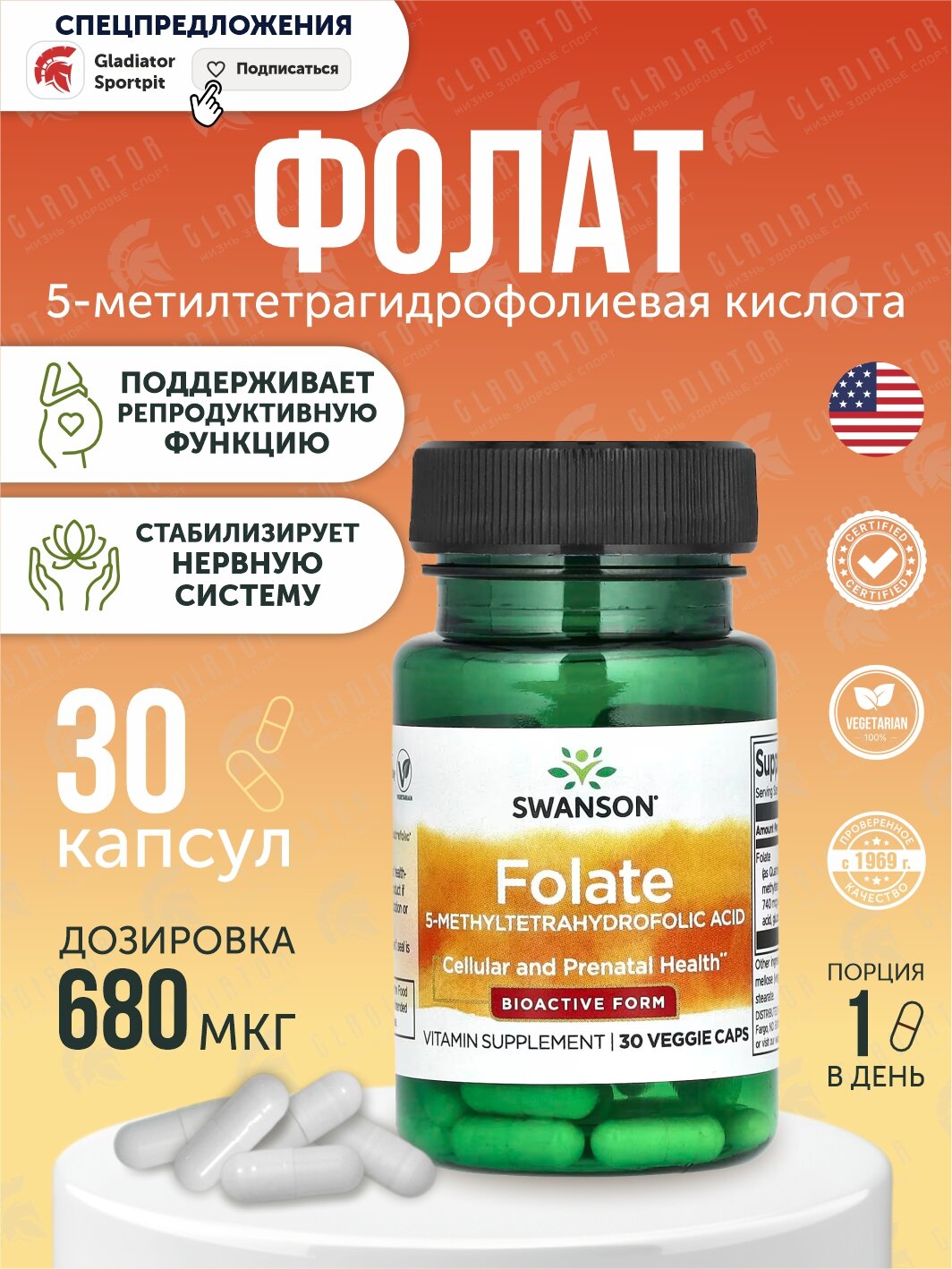 Фолат в виде метилтетрагидрофолиевой кислоты Swanson Folate, 30 капсул