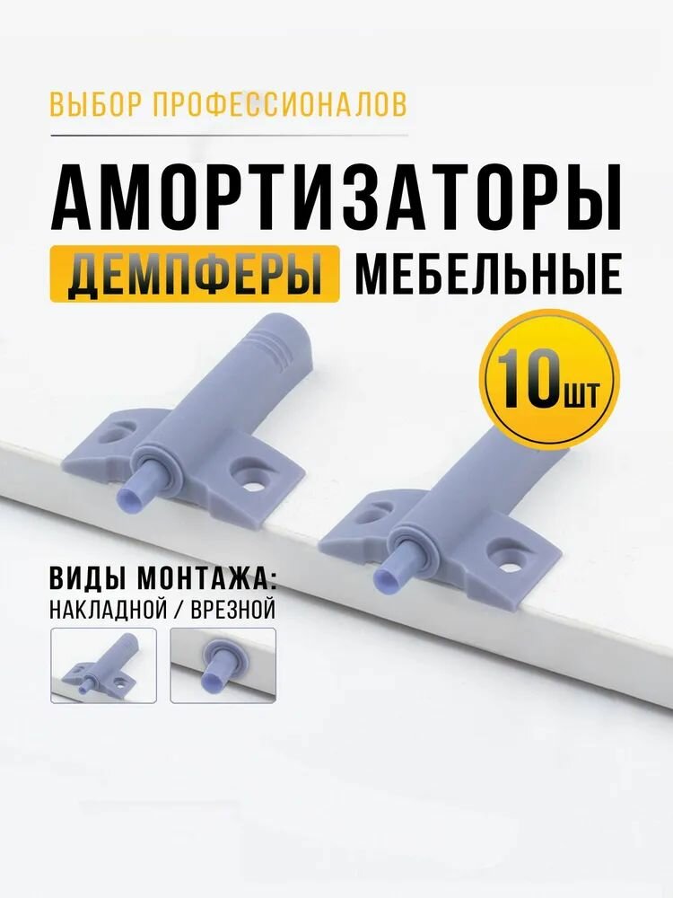 Демпфер мебельный / Амортизатор для мебели / демпфер силиконовый врезной накладной / 64х46мм, серый, 10 шт.