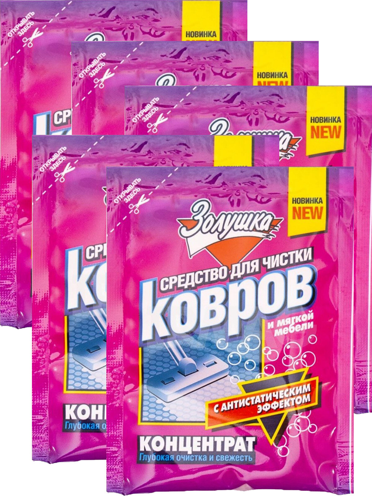 Средство для чистки ковров и мягкой мебели, антистатический эффект, 50 мл х 5 шт