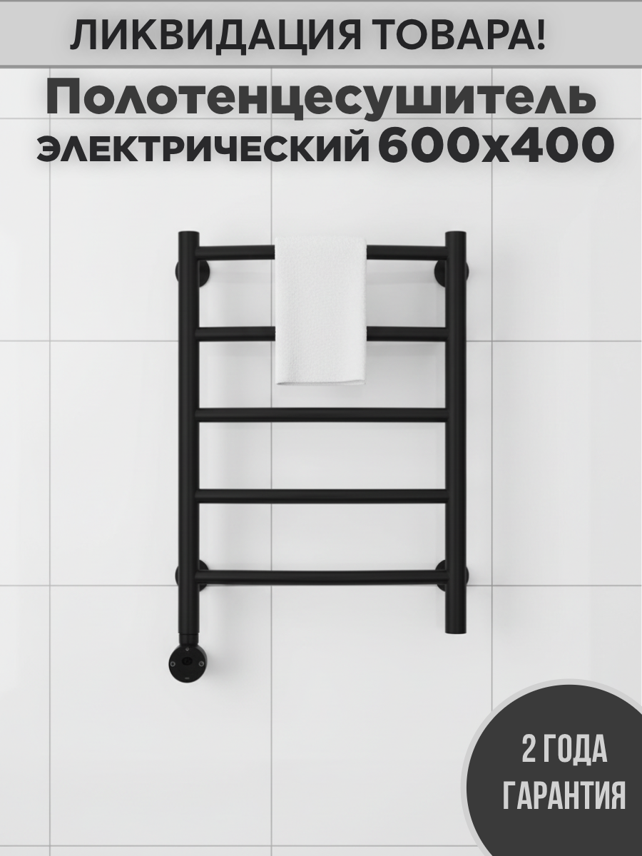 Полотенцесушитель электрический стилье "Формат 12 ТЛ" 600х400 (5) Г21 (Матовый чёрный)