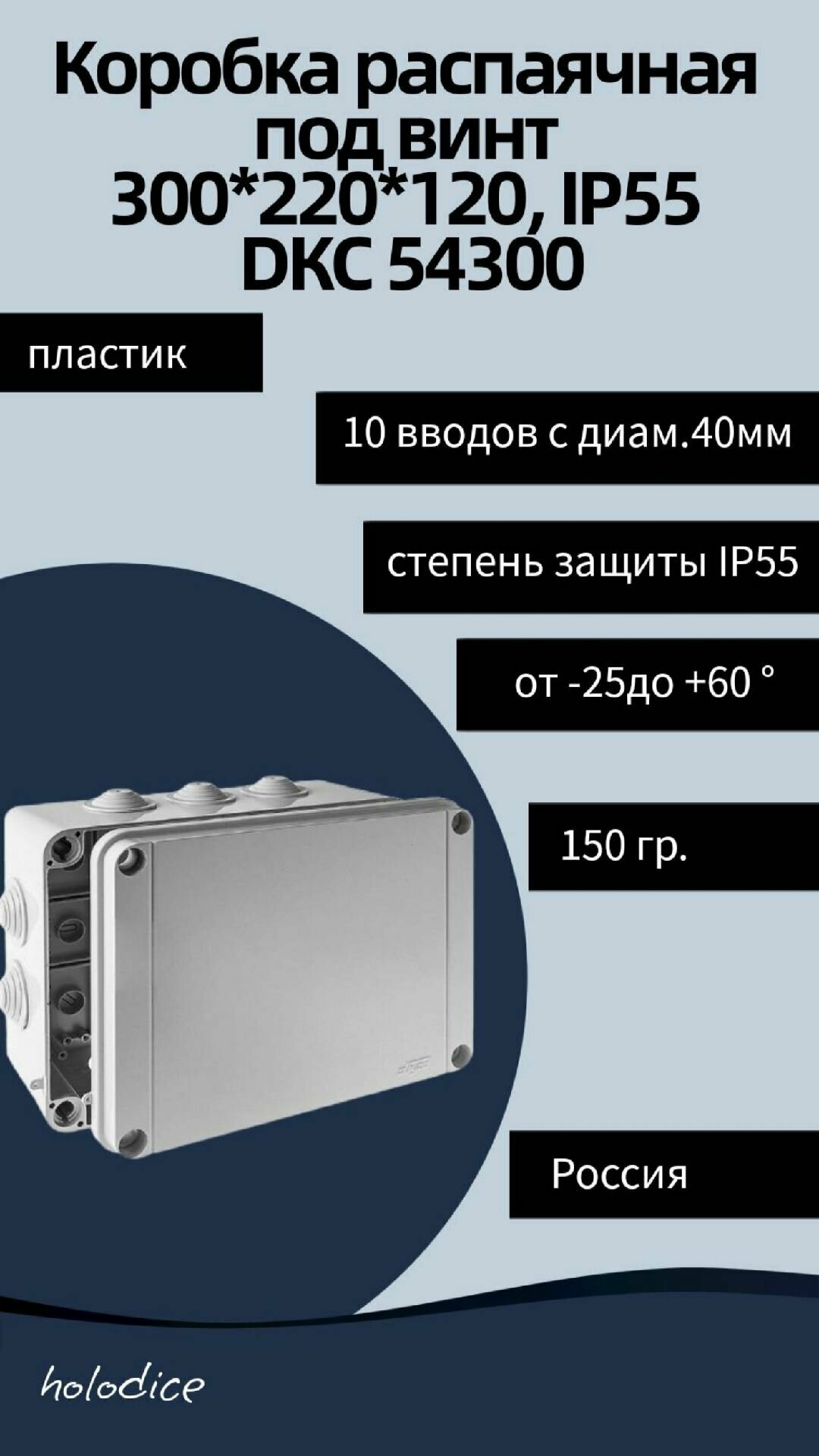 Коробка распределительная с кабельными вводами DKC, 300х220х120 мм