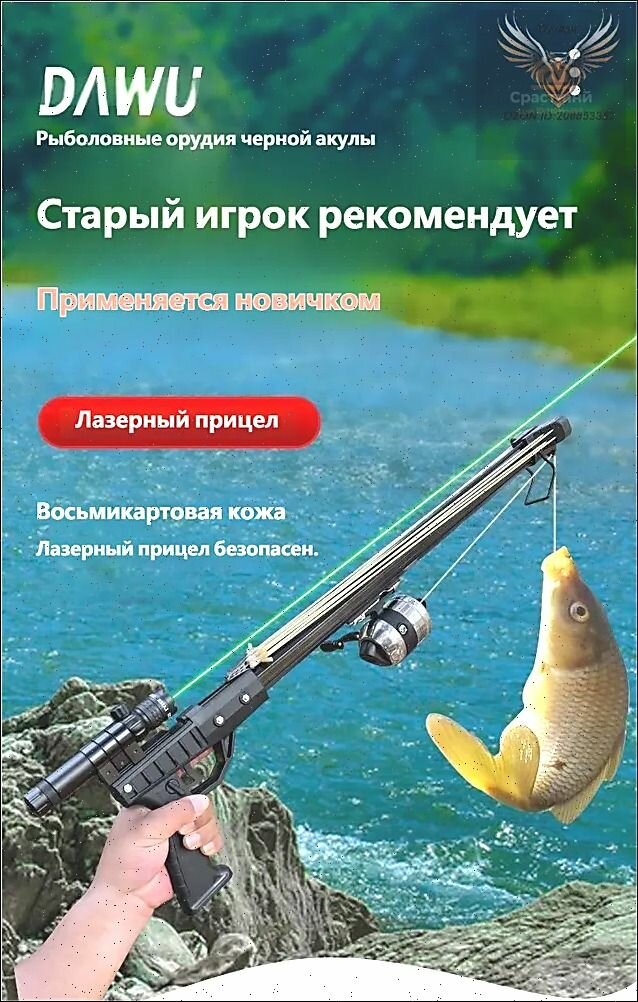 Рогатка для рыбалки Аксессуары для рыбалки